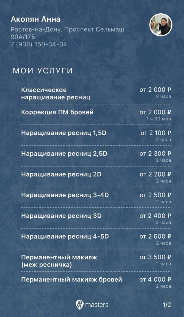 Kaş ve kirpik salonu Pro_ArtStudio, Rostov‑na‑Donu, foto