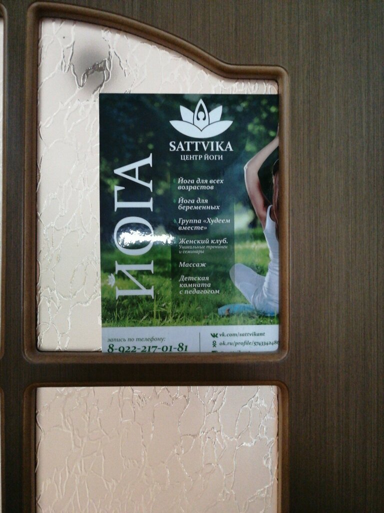 Yoga stüdyosu Саттвика, Nijni Tagil, foto