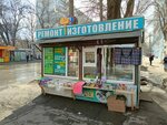 Изготовление ключей (prospekt Metallurgov No:28), ev hizmetleri  Samara'dan