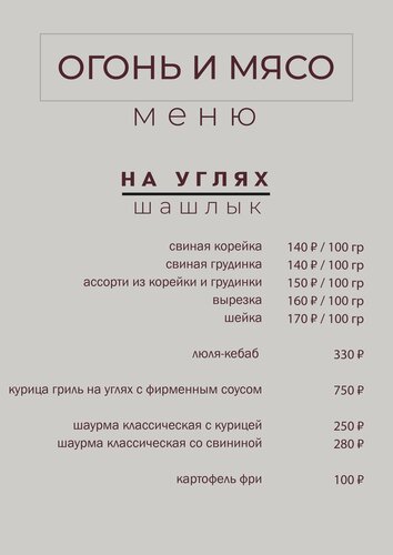 Fast food Огонь и мясо, Shumerlya, foto