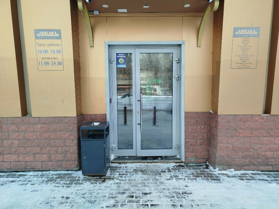 Alışveriş merkezleri Любава, Tomsk, foto