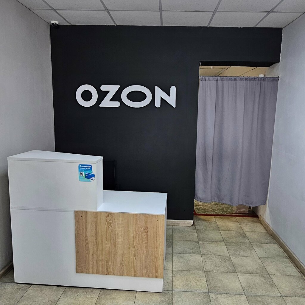 Teslimat noktası Ozon, Kurganskaya oblastı, foto