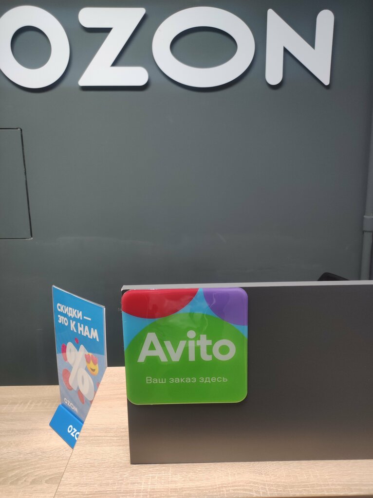 Teslimat noktası Авито, Balaşiha, foto