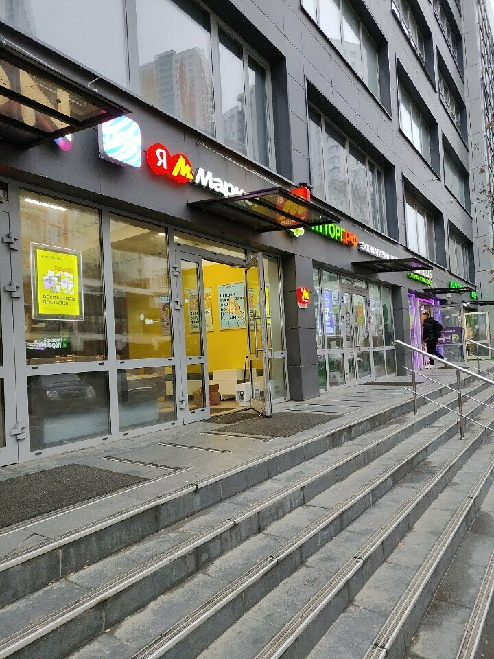 Teslimat noktası Яндекс Маркет, Krasnogorsk, foto