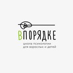 Впорядке (Mendeleyeva Street No:128к1), psikoloji merkezi  Ufa'dan