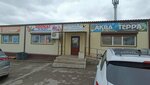 Аква терра (ulitsa Vershinina No:1Д, Volgograd), petshop  Volgograd'dan