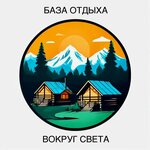 Vokrug sveta (3-y Bankovskiy pereulok No:12, Arkhyz Village), resort oteller, tesisler  Karaçay‑Çerkez Cumhuriyeti'nden