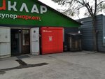 Kaspi Postomat (No:58/1, Alatau City Administrative District, Aqkent yqsham aýdany), parsel otomatı  Almatı'dan