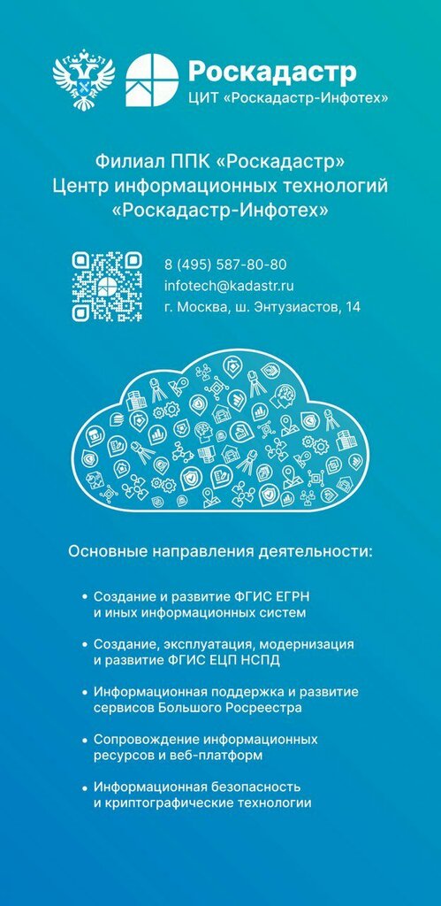 Lisanslı harita kadastro büroları Роскадастр, филиал центр информационных технологий Роскадастр-Инфотех, Moskova, foto