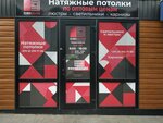 Eurodecor (Aficerskaja vulica No:2А), tavan sistemleri  Vitebsk'ten