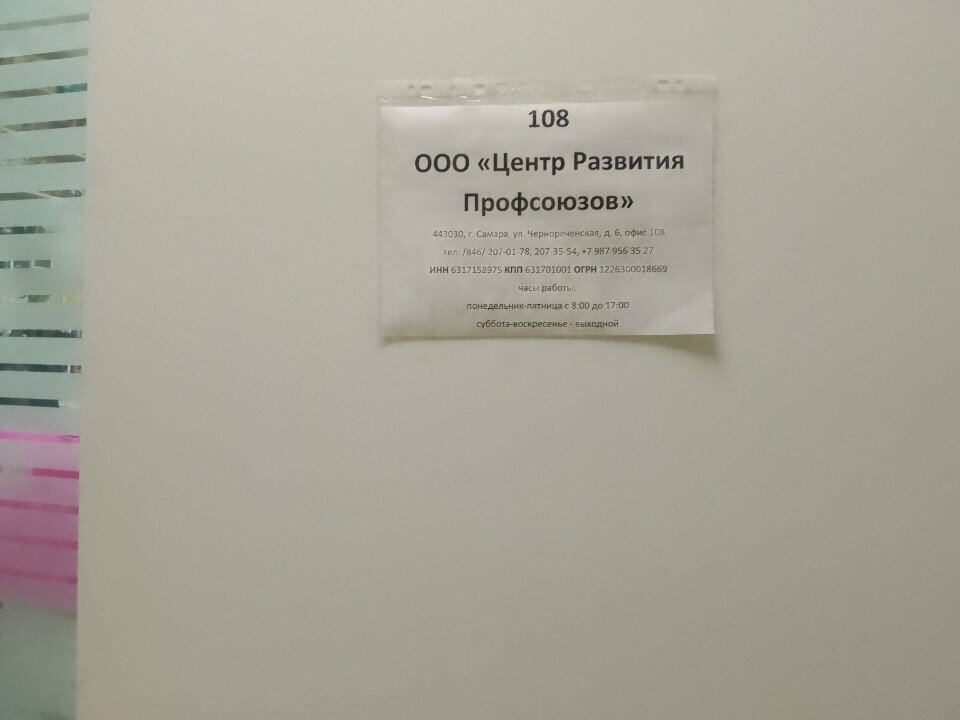 Sivil toplum kuruluşları Центр развития Профсоюзов, Samara, foto