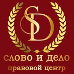 Слово и Дело (Savushkina Street No:6к10), hukuk büroları  Astrahan'dan