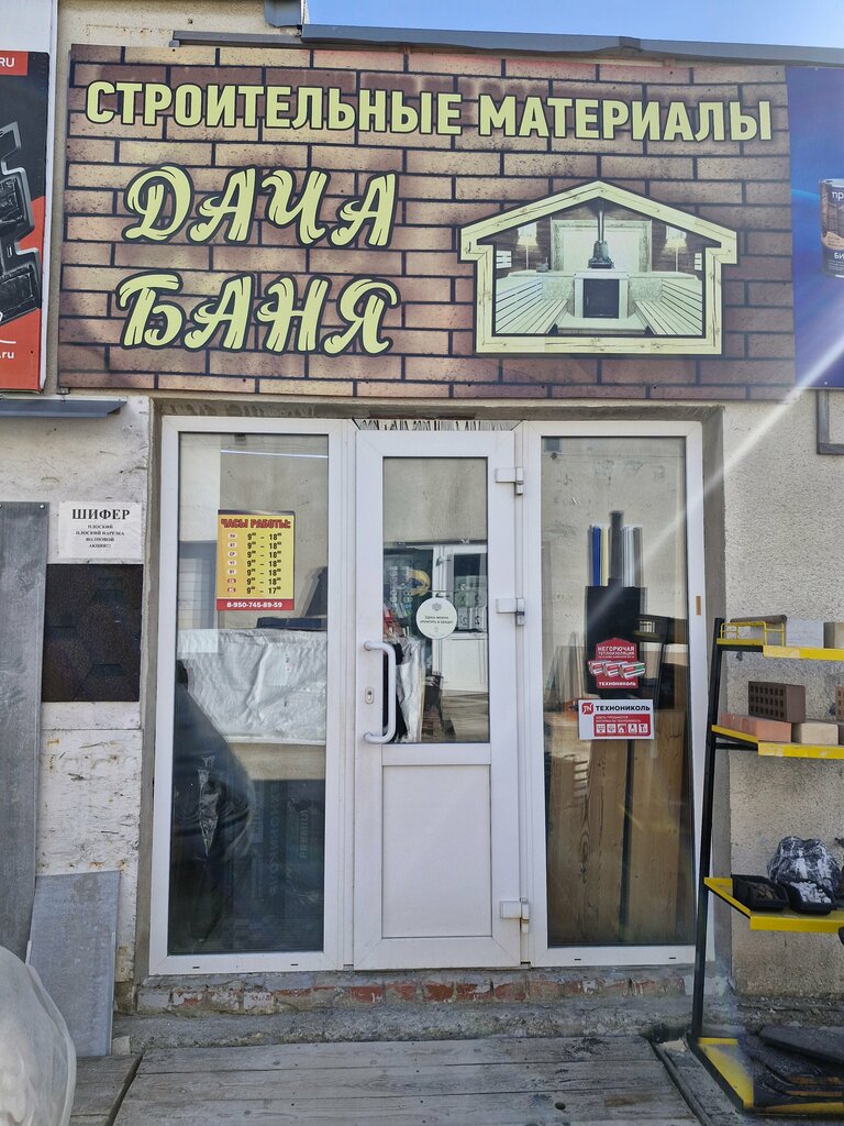 Soba, şömine Дача-Баня, Miass, foto