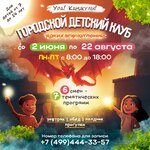 Ура! Каникулы! Городской клуб (Andreevka Street No:31А, Zelenograd), çocuk ve gençlik merkezleri  Moskova ve Moskovskaya oblastından