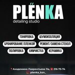 Plenka (Akademika Lavrentyeva Street No:11А, City of Kazan), detaylı oto bakımı  Kazan'dan