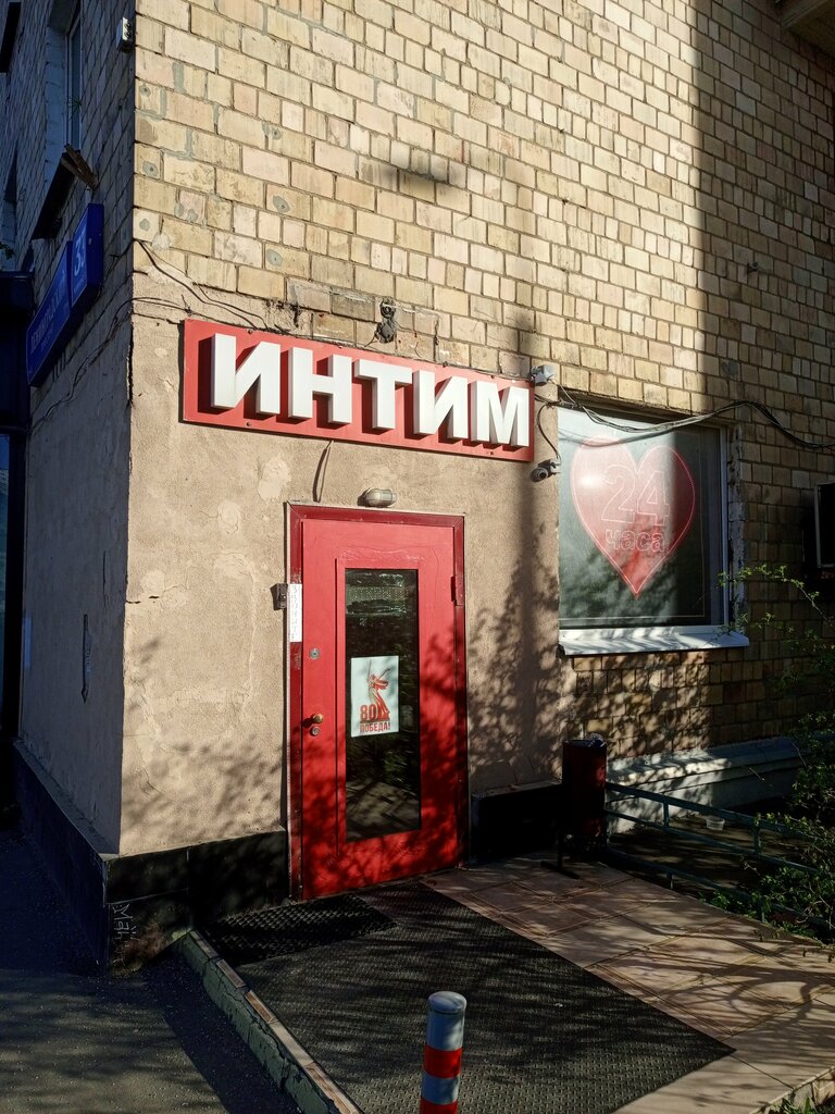 Erotik shoplar Интим, Moskova, foto