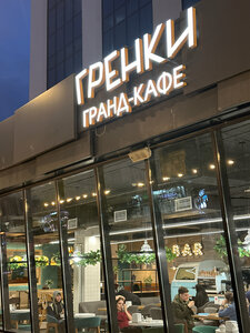 Grenki (Korkmasova Street No:14/1), fast food  Makhachkala'dan