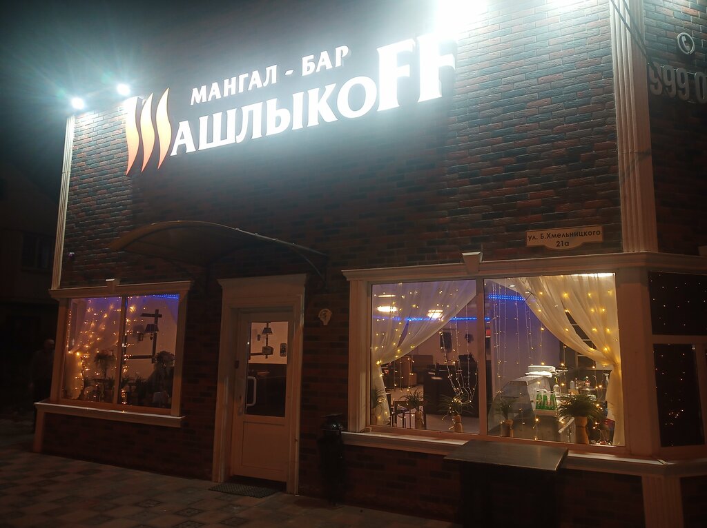 Bar Шашлыкофф, Astrahan, foto