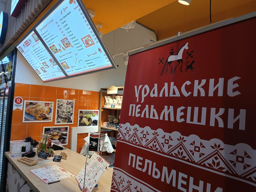 Kafe Уральские пельмешки, Moskova, foto