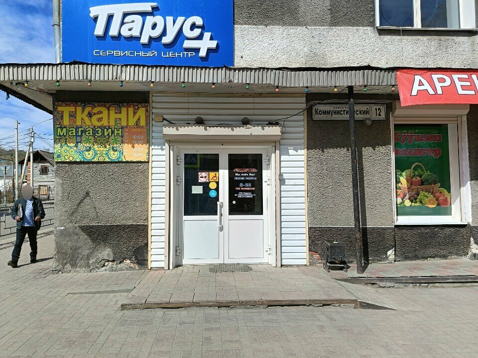 Mefruşat Магазин тканей, Gorno‑Altaysk, foto