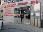Alpine (General Omarova Street No:112), otomobil servisi  Makhachkala'dan