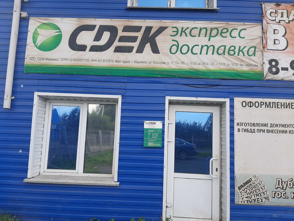Kurye hizmetleri CDEK, Mariinsk, foto