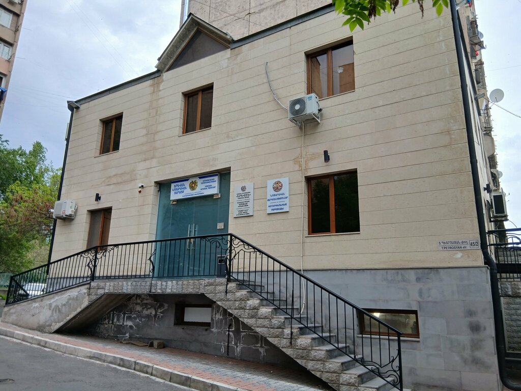Noterler Нотариальная территория Ереван, Erivan, foto