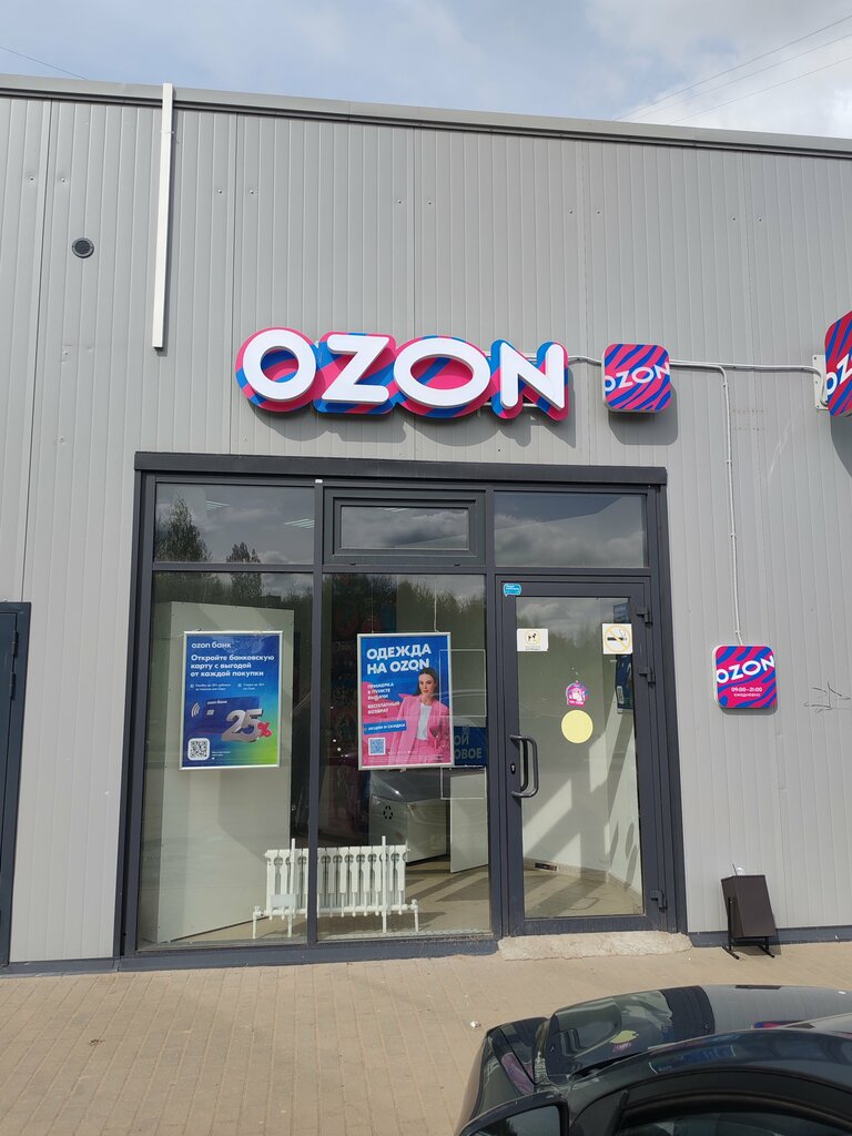 Teslimat noktası Ozon, Yaroslavl, foto