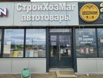 Стройматериалы (Srednevolzhskaya ulitsa No:2, Volgograd), yapı mağazası  Volgograd'dan