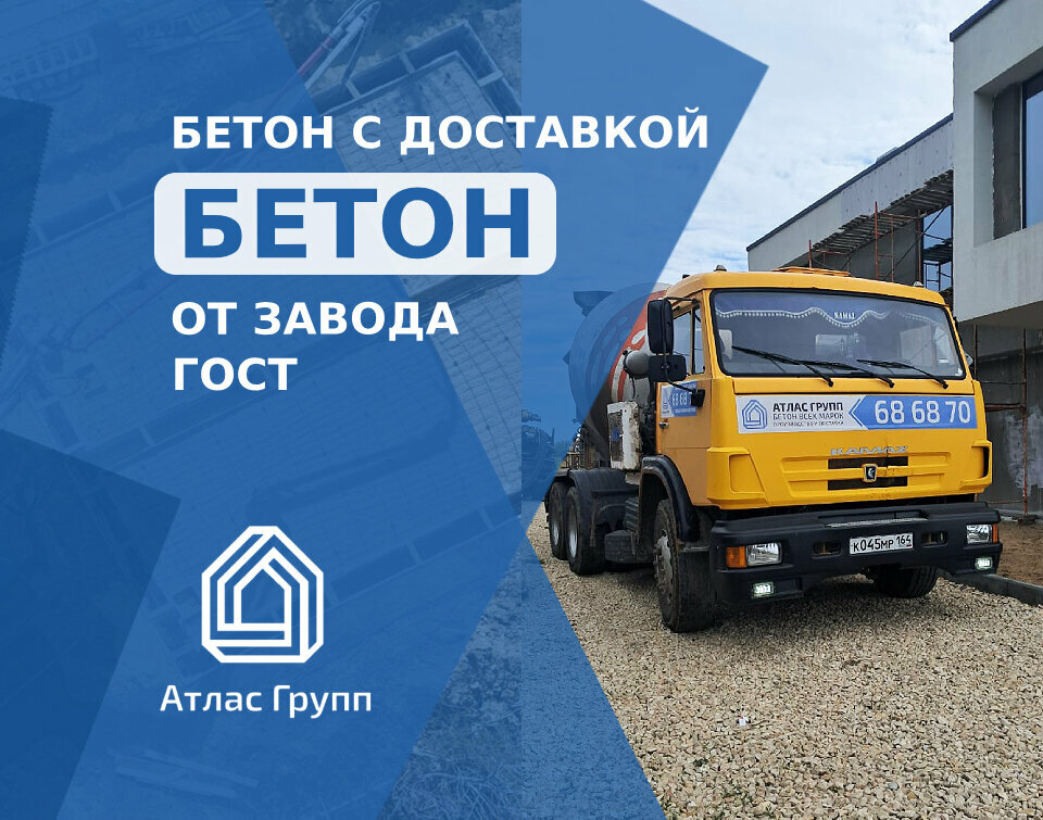 Beton ve beton ürünleri üreticileri Atlas Group, Saratov, foto