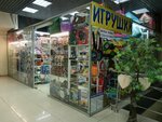 Игрушки (Lesotekhnikuma Street No:49/1), çocuk oyunları ve oyuncakları  Ufa'dan
