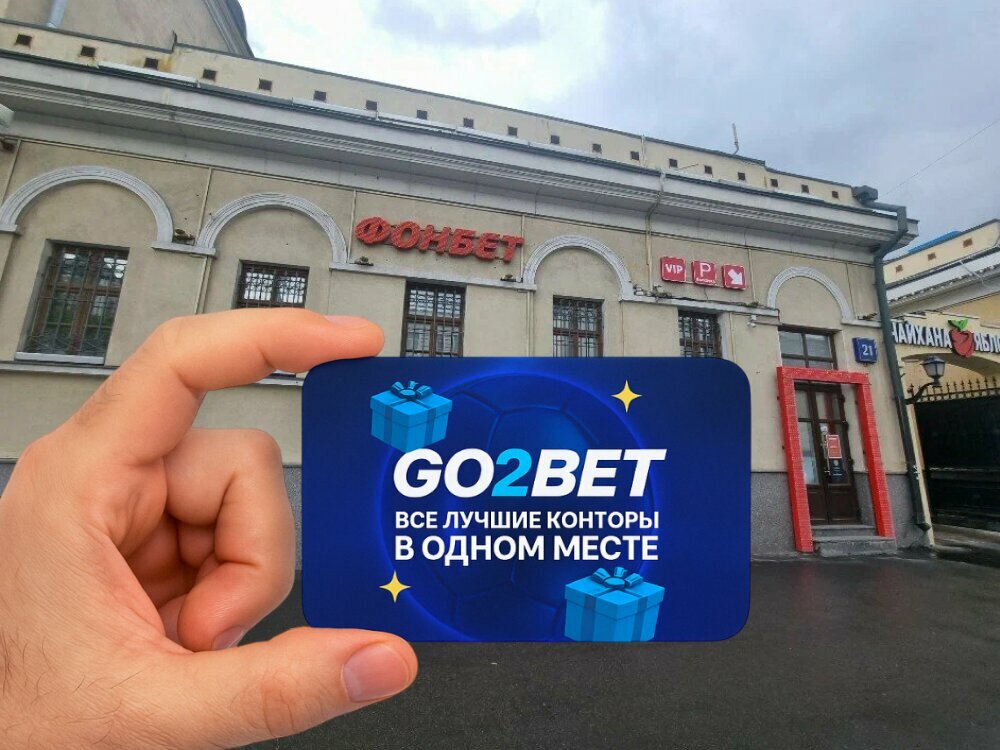 Şans oyunu bayileri Фонбет, Moskova, foto