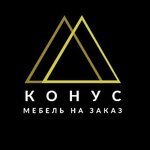 Конус (Tekuchyova Street No:139А), mutfak mobilyaları  Rostov‑na‑Donu'dan