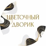 Tscvetochnyi Dvorik (Pochtovaya ulitsa No:16Б, posyolok Agronom), çiçekçiler  Krasnodarski krayından