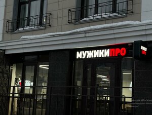 Muzhiki Pro (ulitsa Shevchenko No:8), berberler  Hantı‑Mansi'den