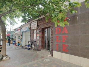 Kafe qarabag (Mеmmеd Araz Street No:128A), kafe  Bakü'den