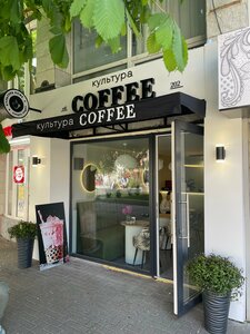 Coffee Culture (Sverdlova Street No:104), kahve dükkanları  Yeysk'ten
