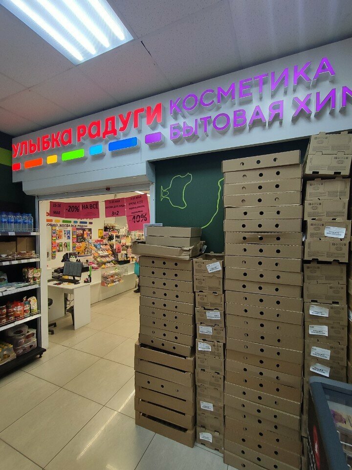 Kozmetik ve parfümeri mağazaları Ulybka radugi, Penza, foto