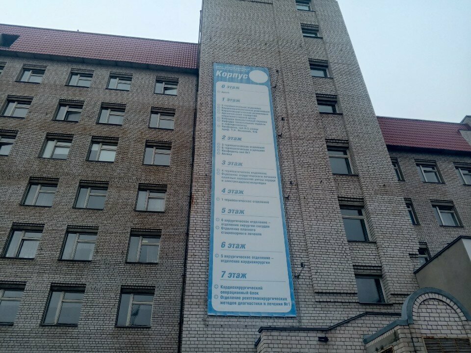 Hastane bölümü Первая ГКБ имени Е. Е. Волосевич, 6 терапевтическое отделение, Arhangelsk, foto