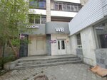 Wildberries (Furmanova Street No:125), teslimat noktası  Yekaterinburg'dan