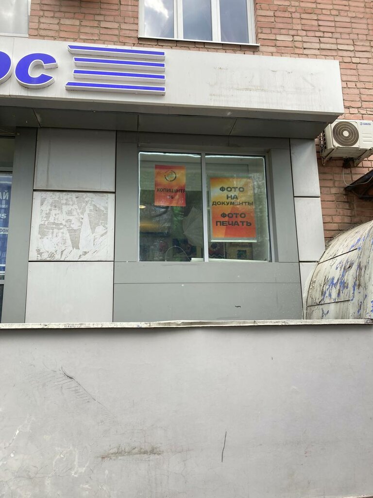 Fotokopi dükkanları Копицентр36, Voronej, foto