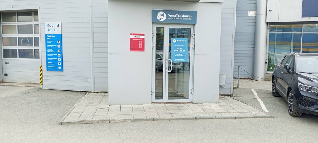 Express yağ değişim noktası Mobil 1 центр, Çeliabinsk, foto