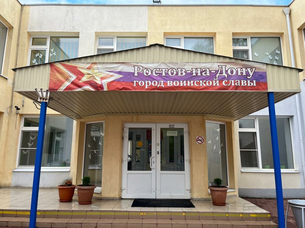 Anaokulları Детский сад № 111, корпус № 2, Rostov‑na‑Donu, foto