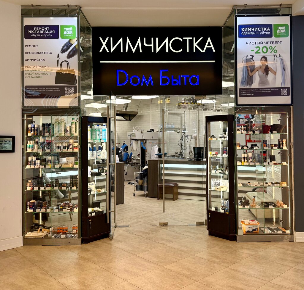 Kuru temizlemeciler Dom byta, Moskova ve Moskovskaya oblastı, foto