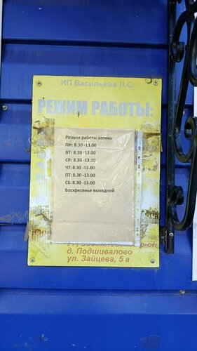 Eczaneler Аптека, Udmurtiya, foto