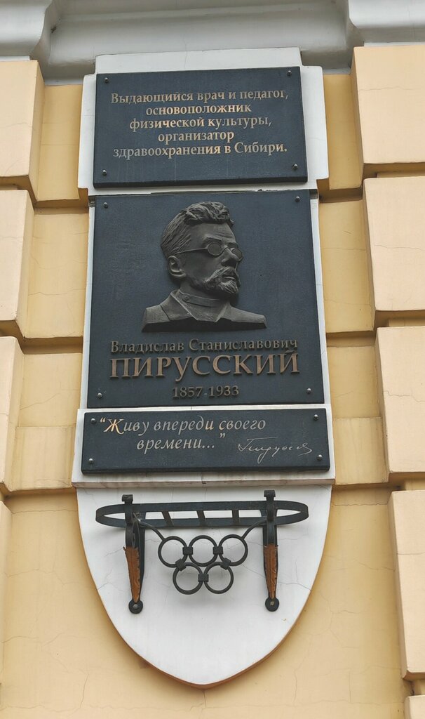 Anıt levhası, anıt taş В.С. Пирусскому, Tomsk, foto