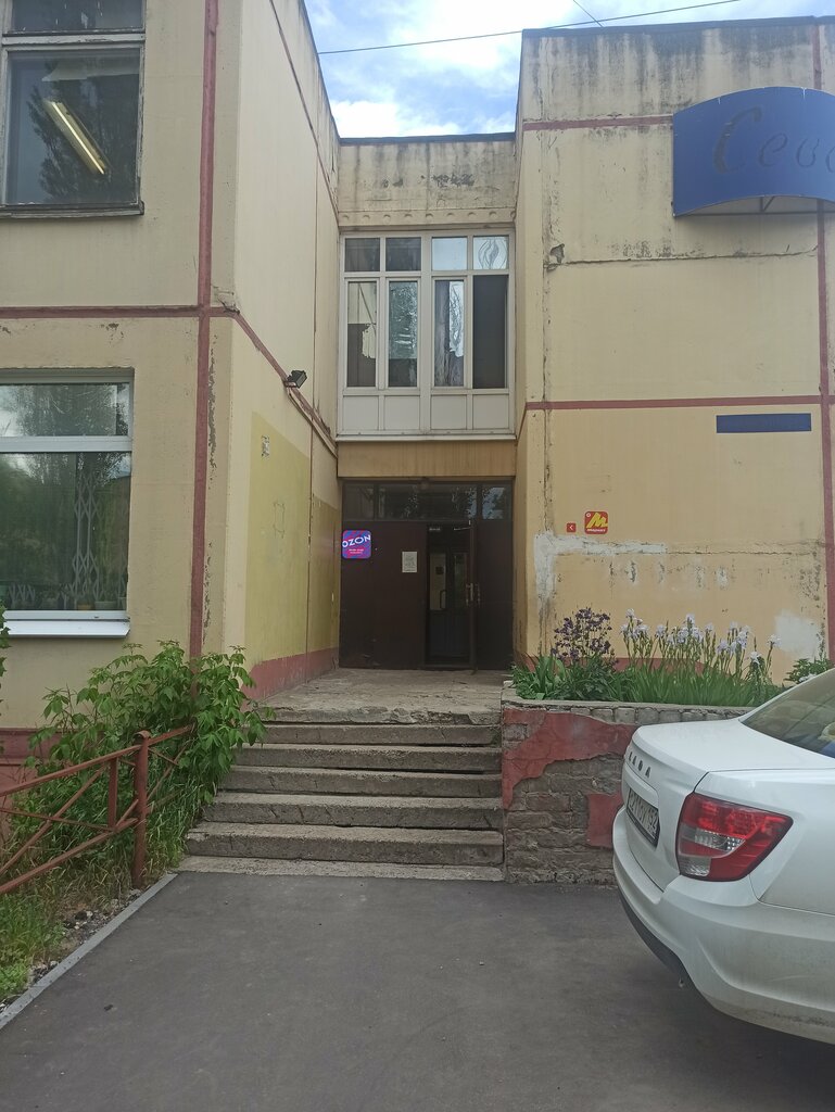 Teslimat noktası Ozon, Nijni Novgorod, foto