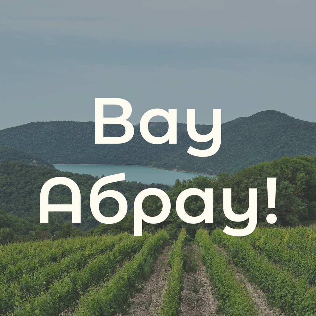 Konuk evi Вау Абрау!, Krasnodarski krayı, foto