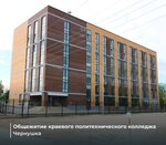 Общежитие (ulitsa Lunacharskogo No:7/1), yurtlar  Çernuşka'dan