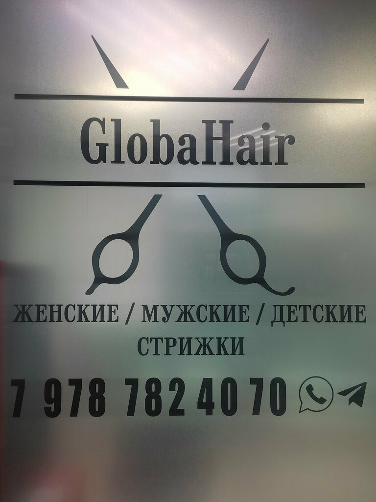 Kuaförler GlobaHair, Yalta, foto